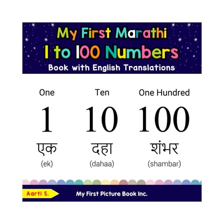 My First Marathi 1 to 100 Numbers Book with English Translations ...