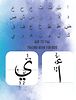 Arabic Alphabet Alif to Yaa Tracing Book for Kids: Arabic Alphabet ...