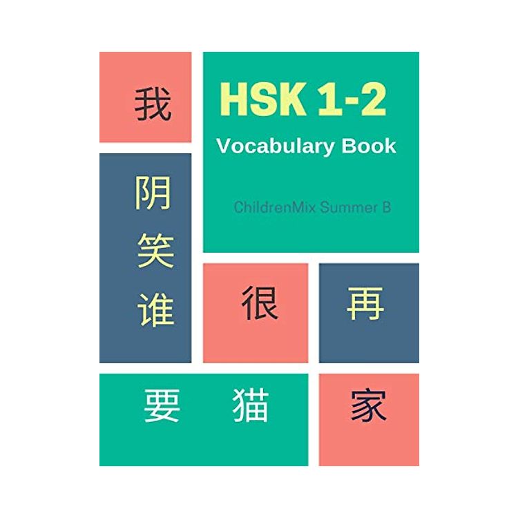 HSK 1-2 Vocabulary Book: Practice HSK level 1,2 mandarin Chinese ...