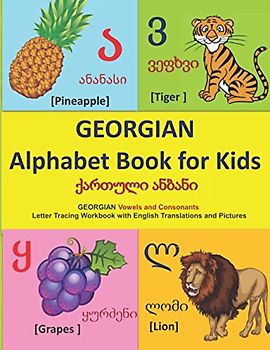 GEORGIAN Alphabet Book for Kids: ქართული ანბანი | GEORGIAN Vowels and ...